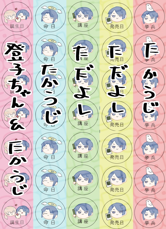 歴史オタク的にあったら嬉しいかもしれない手帳シール - bnnb - BOOTH