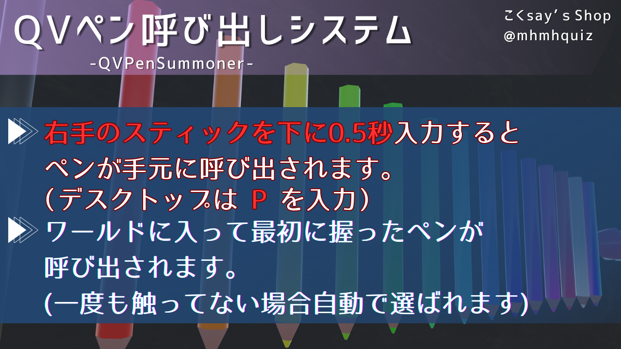 QVペン呼び出しシステム - QVpenSummoner - - こくsay’s shop - BOOTH