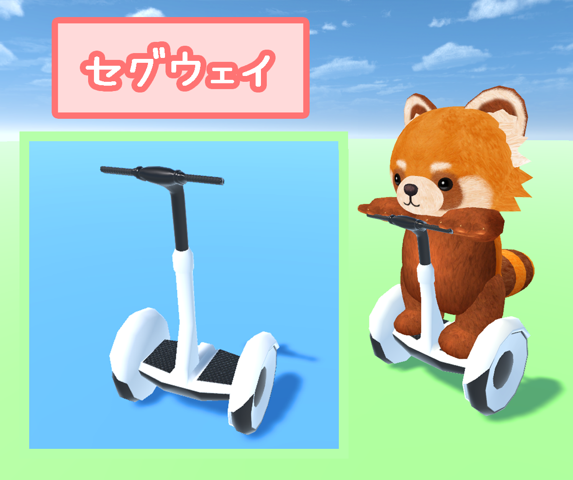 セグウェイ（Segway） - Lecky - BOOTH