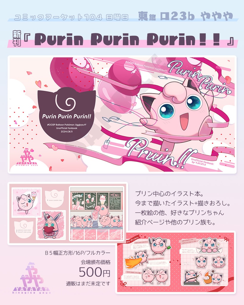 Purin Purin Purin!! - ややや -yayaya- - BOOTH