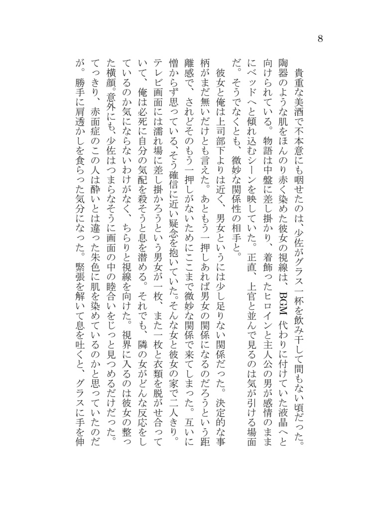 秒針が見つめる夜に Prequel & Sequel - コーヒーたぬき - BOOTH
