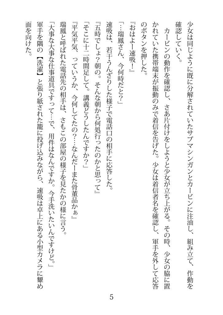 C94『運び屋速吸』ダウンロード/物理版 - 麻婆弾ストア - BOOTH