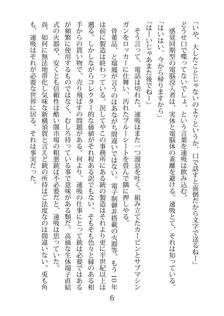 C94『運び屋速吸』ダウンロード/物理版 - 麻婆弾ストア - BOOTH