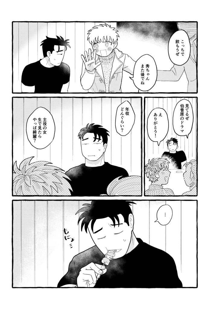 交点よ続け【COMITIA147新刊】 - モイタのお店 - BOOTH