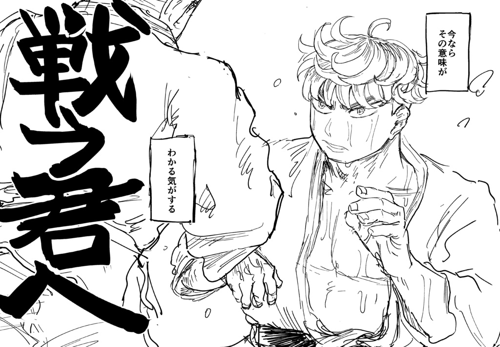 戦う君へ(ネーム本)【COMITIA147新刊②】 - モイタのお店 - BOOTH