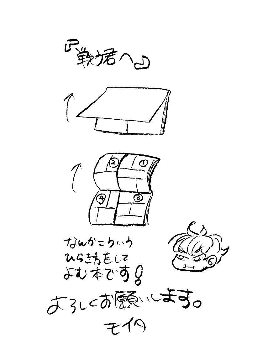 戦う君へ(ネーム本)【COMITIA147新刊②】 - モイタのお店 - BOOTH