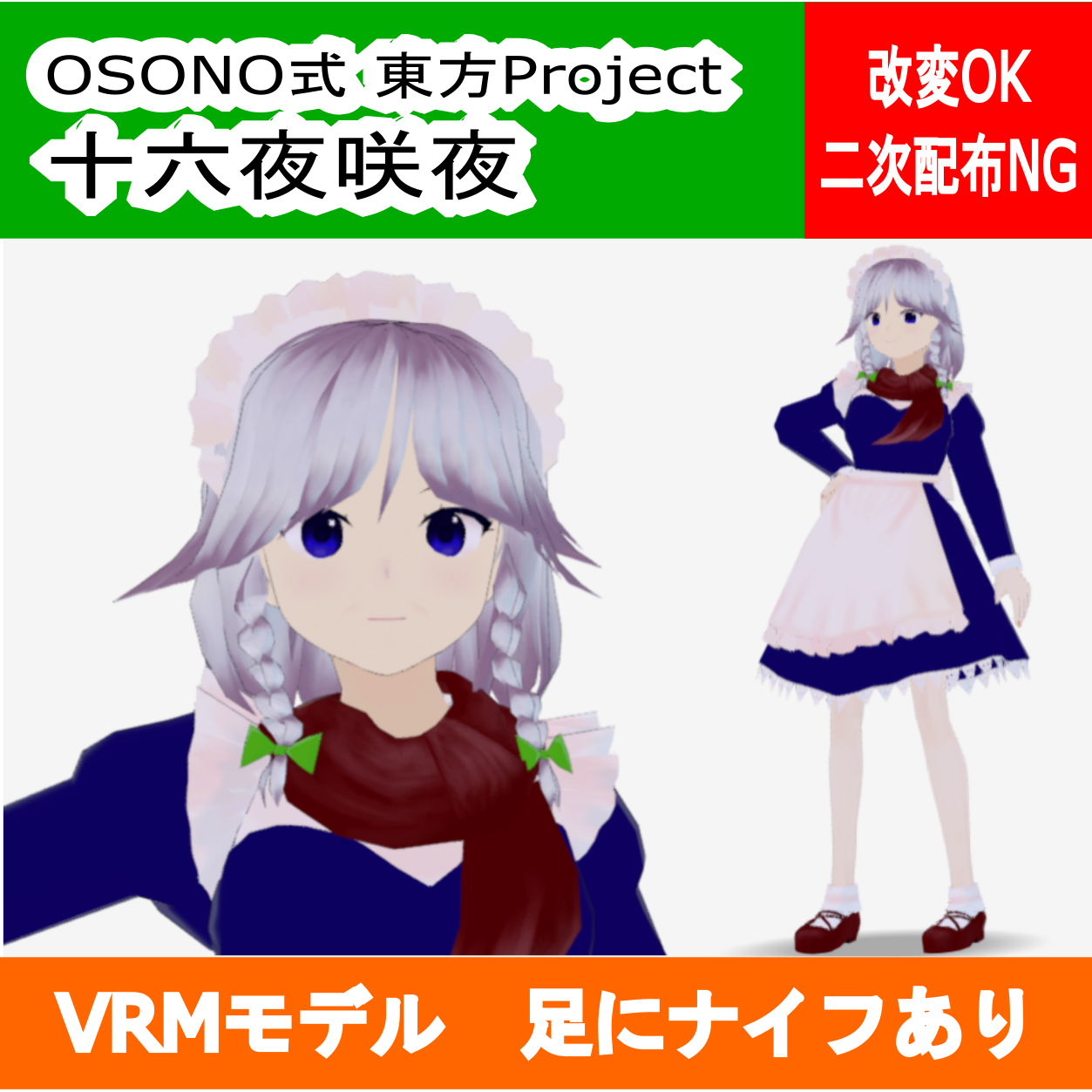 OSONO式 十六夜咲夜 東方妖々夢 (VRM) - osono - BOOTH