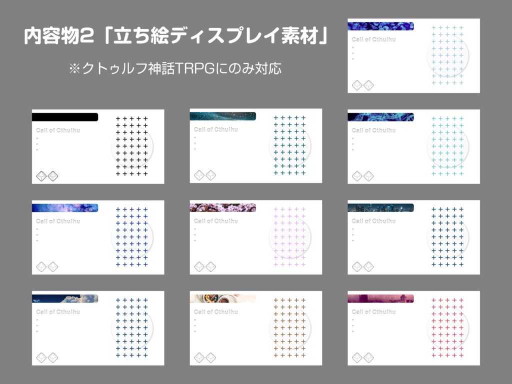 【無料】TRPG素材vol.1 - suishow - BOOTH