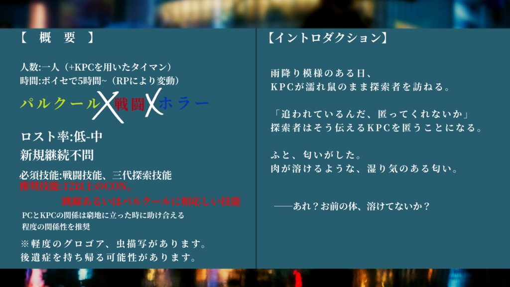 【CoCシナリオ】ヌレガラス【SPLL:E199273】 - 惑星基地 - BOOTH