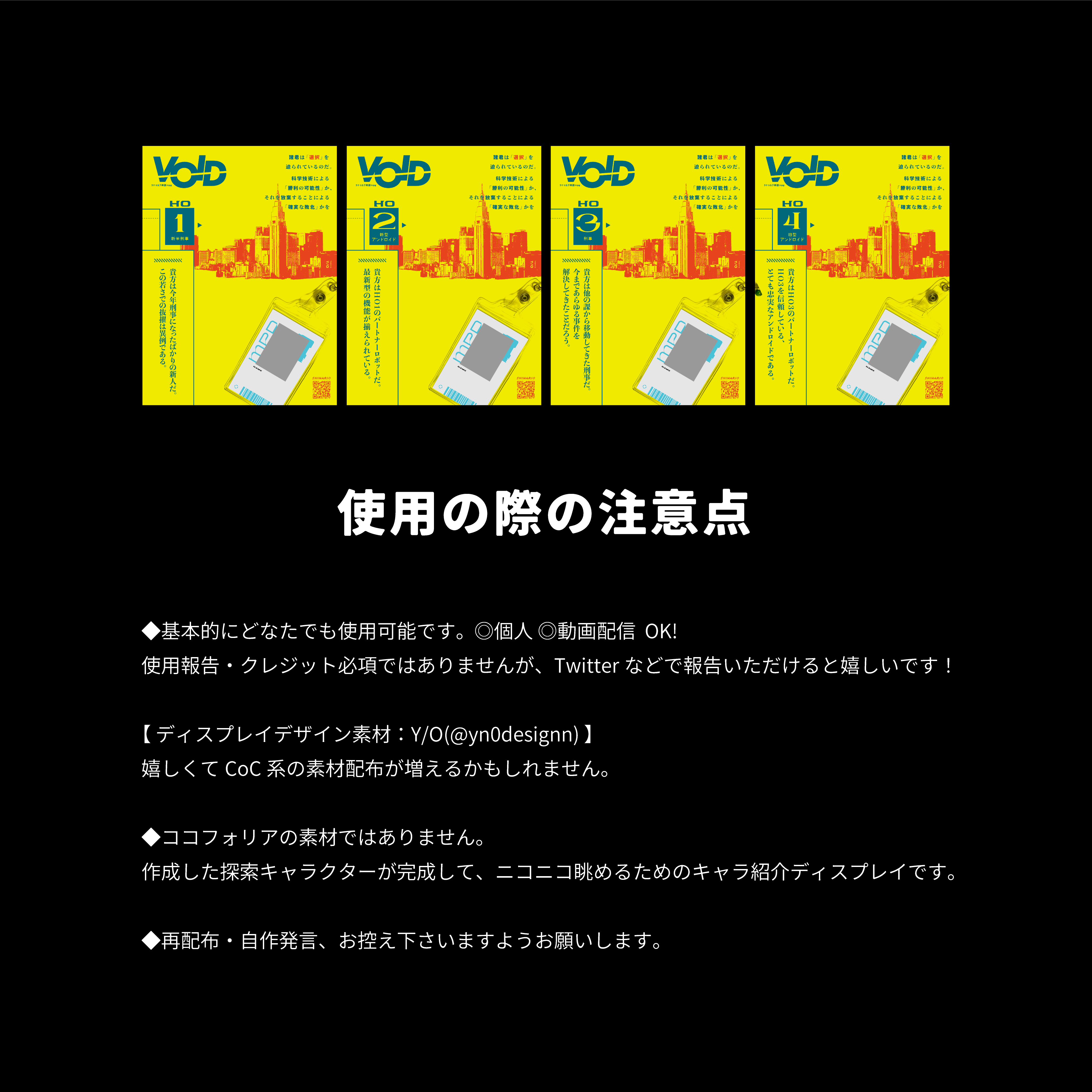 【無償】「VOID」HO別立ち絵ディスプレイ - 𝗬𝙡𝗢design - BOOTH