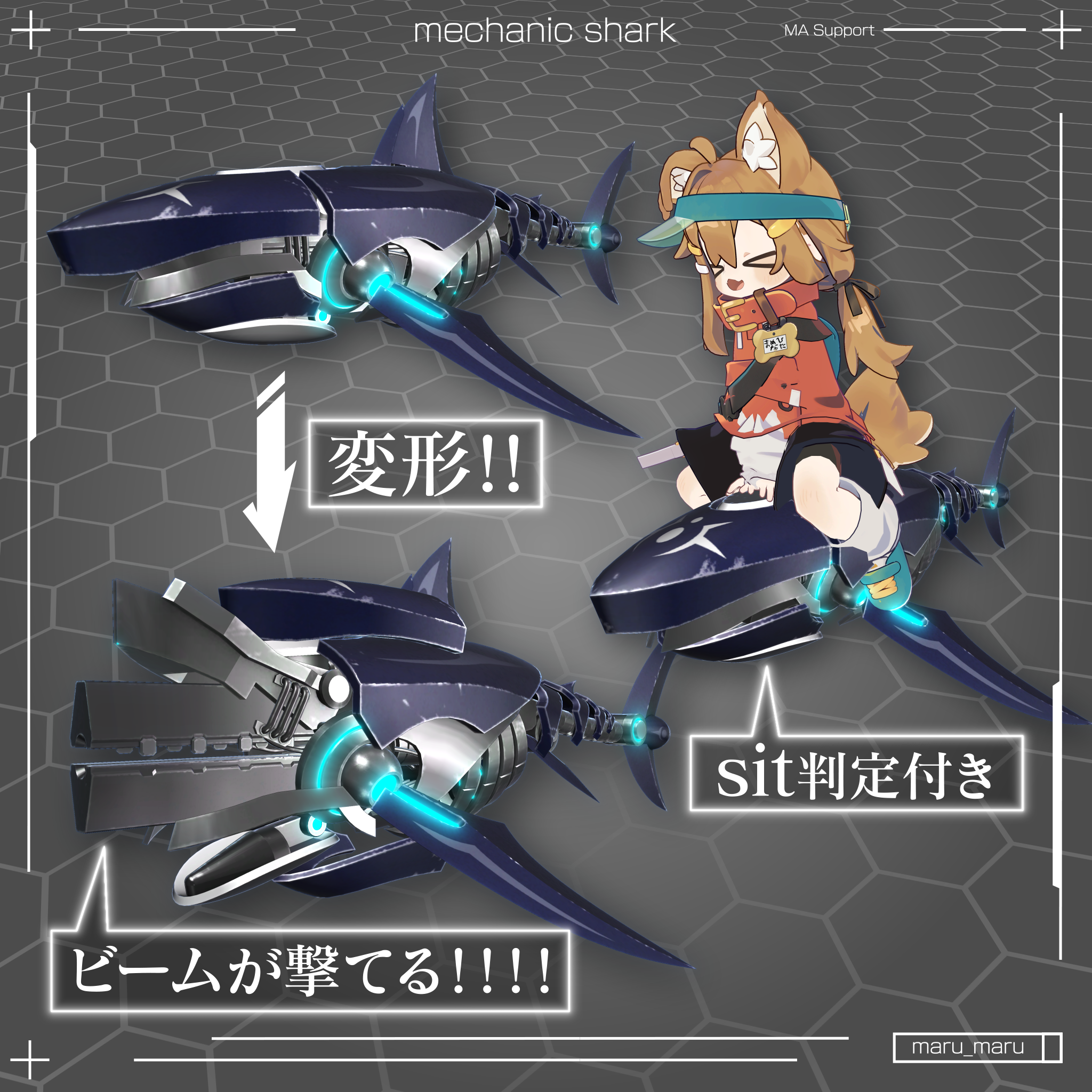 mechanic shark（ギミック付） - marumaru - BOOTH