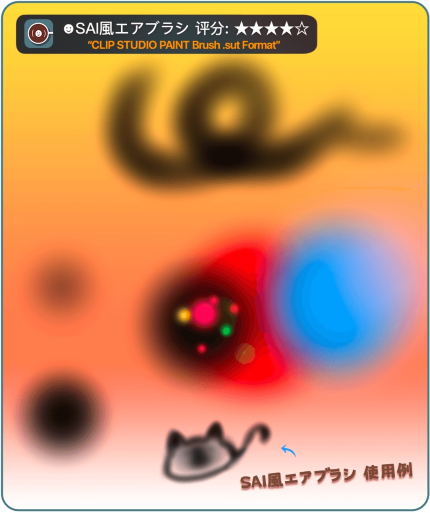 CSP用SAI風ブラシセット - 笔策丹青 - BOOTH