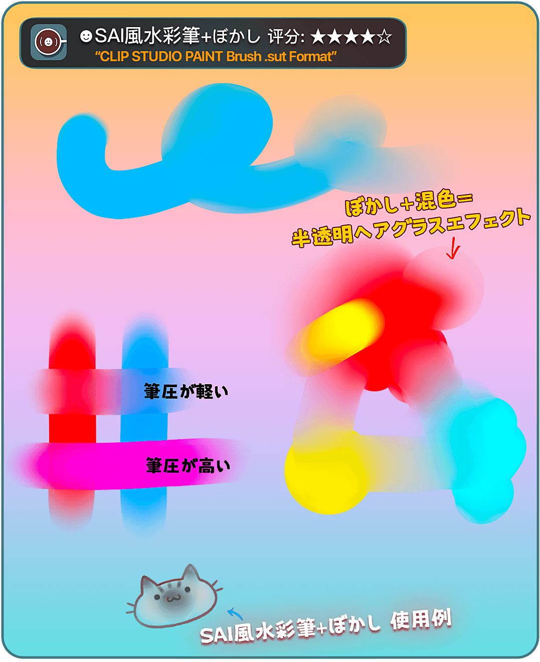 CSP用SAI風ブラシセット - 笔策丹青 - BOOTH