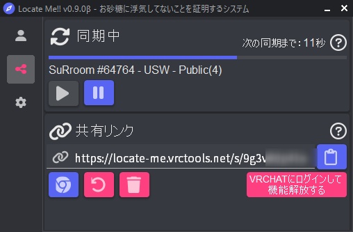 お砂糖に浮気してないことを証明するシステム - LocateMe!! - たぴおかシステムズ - BOOTH