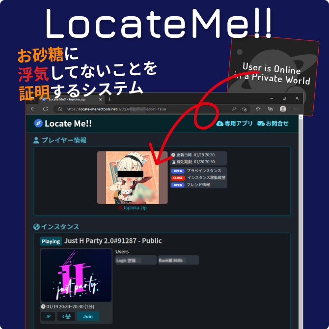 お砂糖に浮気してないことを証明するシステム - LocateMe!! - たぴおかシステムズ - BOOTH