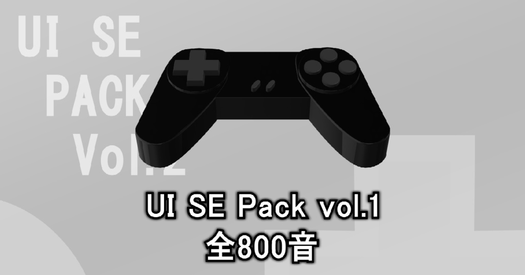 【UI SE Pack vol.1】システムの効果音素材パック - Tスタのショップ - BOOTH