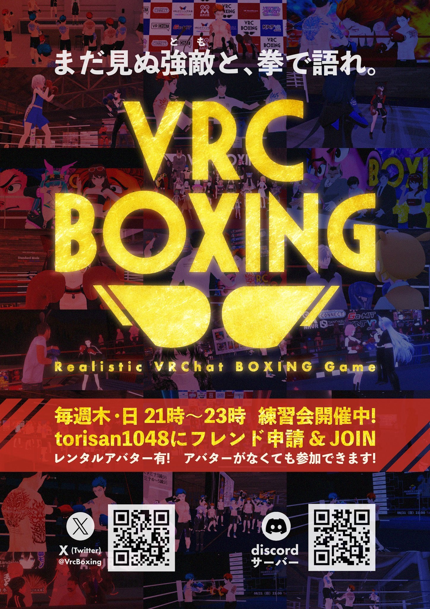 VRC BOXING公式ロゴ・ポスター - VRCボクシング公式 - BOOTH