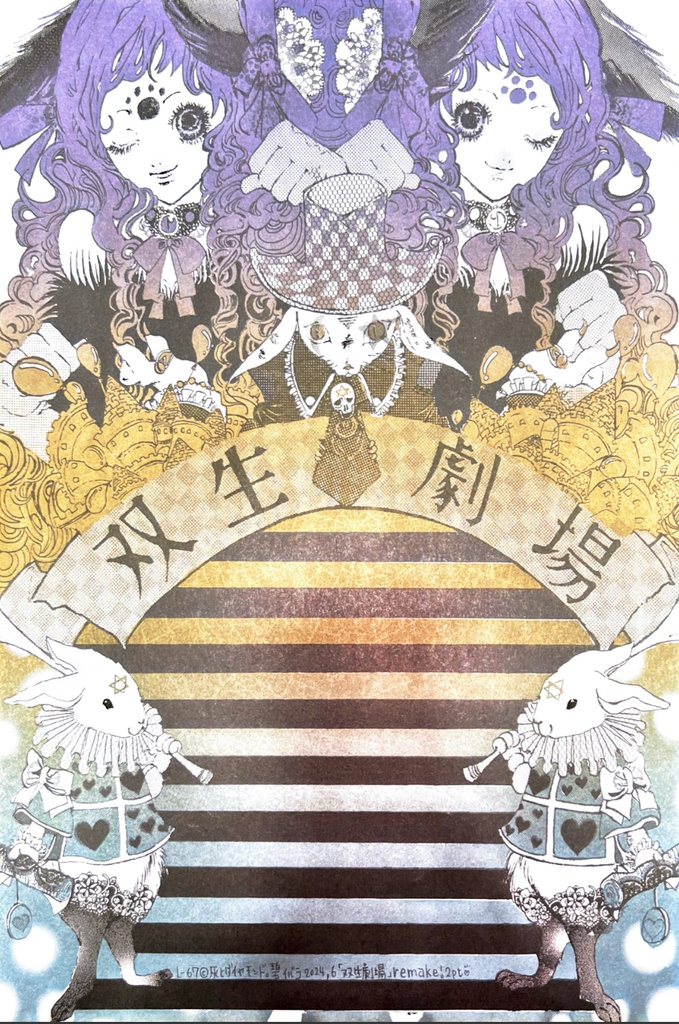 L- 67「双生劇場」 - 愛夢-aimu- - BOOTH