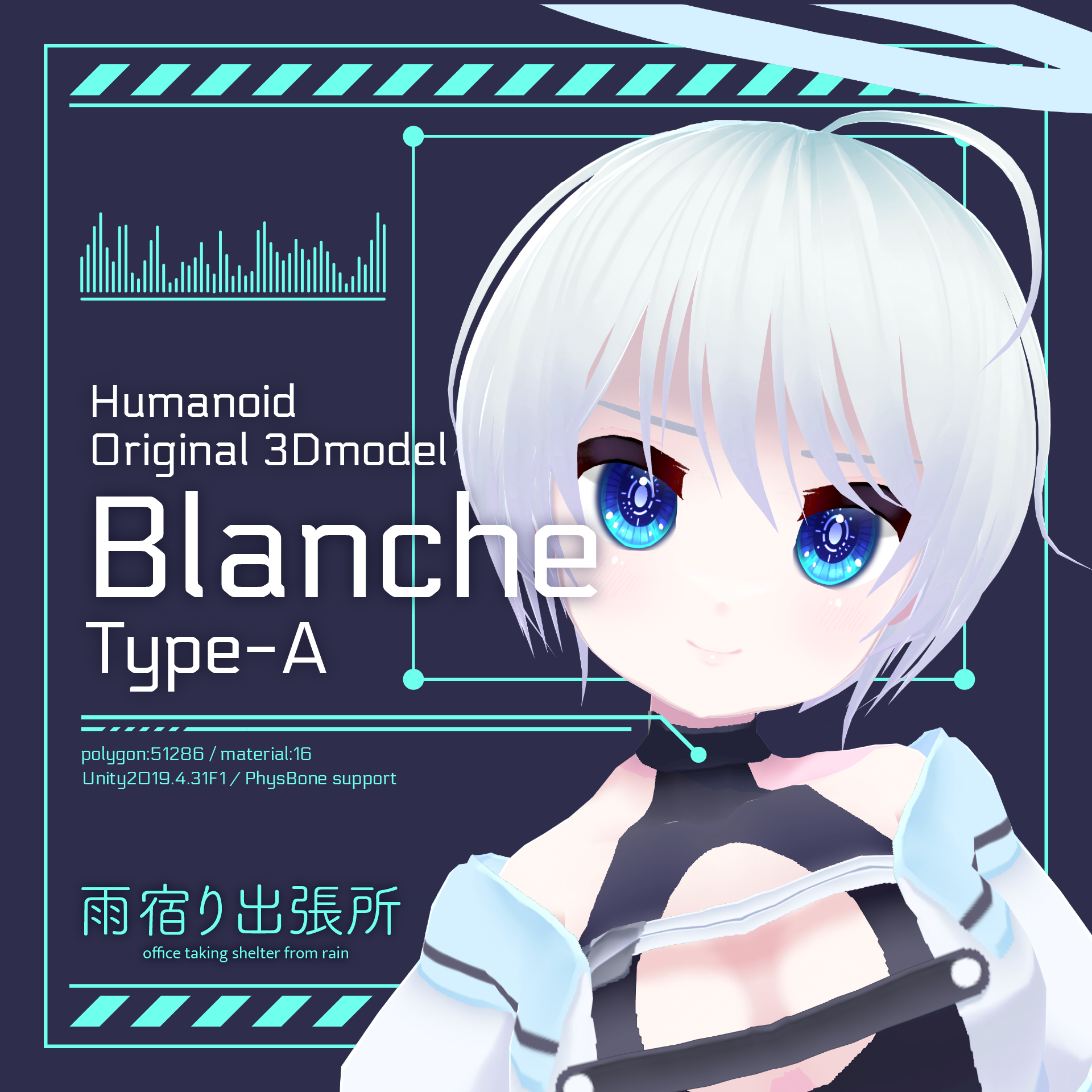 【オリジナル3Dモデル】「Blanche_Type-A」VRChat対応・VRMモデル【BooThtore】 - 雨宿り出張所 - BOOTH