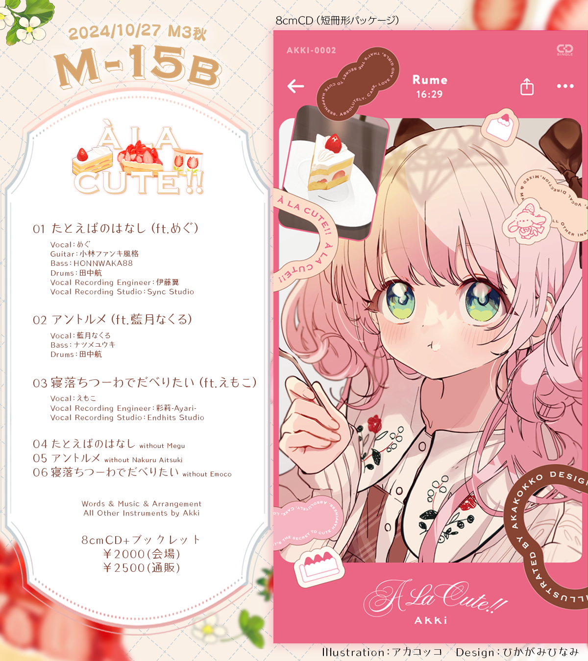 À LA CUTE!! / Akki - Akki - BOOTH