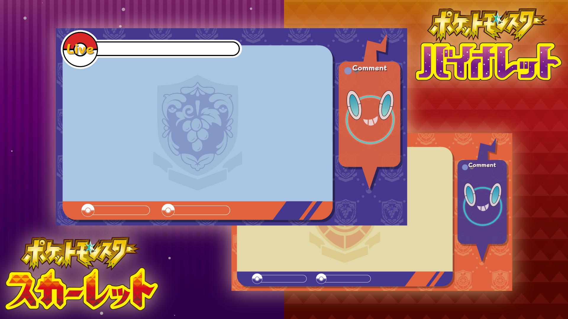 【フリー素材】ポケモンSV用 配信画面4種【Vtuberさん向け】 - kizuki4ki - BOOTH