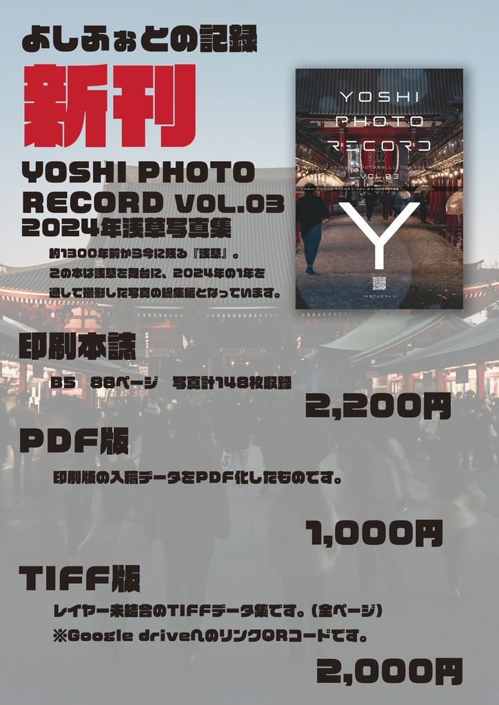 YOSHI PHOTO RECORD VOL.03 PDF版 - yoshiphoto - BOOTH