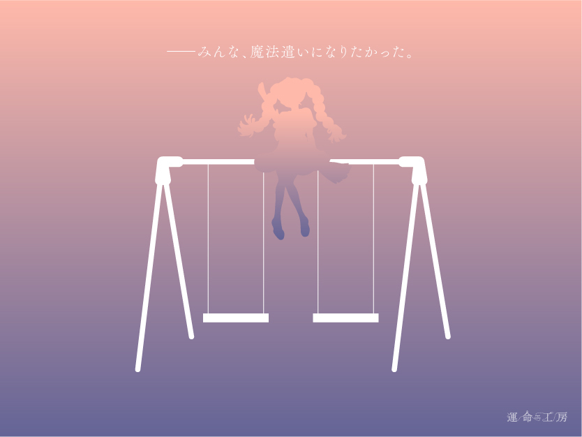 エモクロアTRPG『26時の魔法遣い』 - 運命工房 - BOOTH