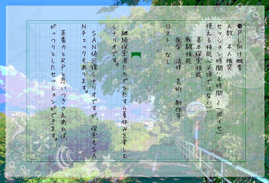 【CoC(6版)】うぶすな（SAN回復シナリオ） - 疚し田 - BOOTH