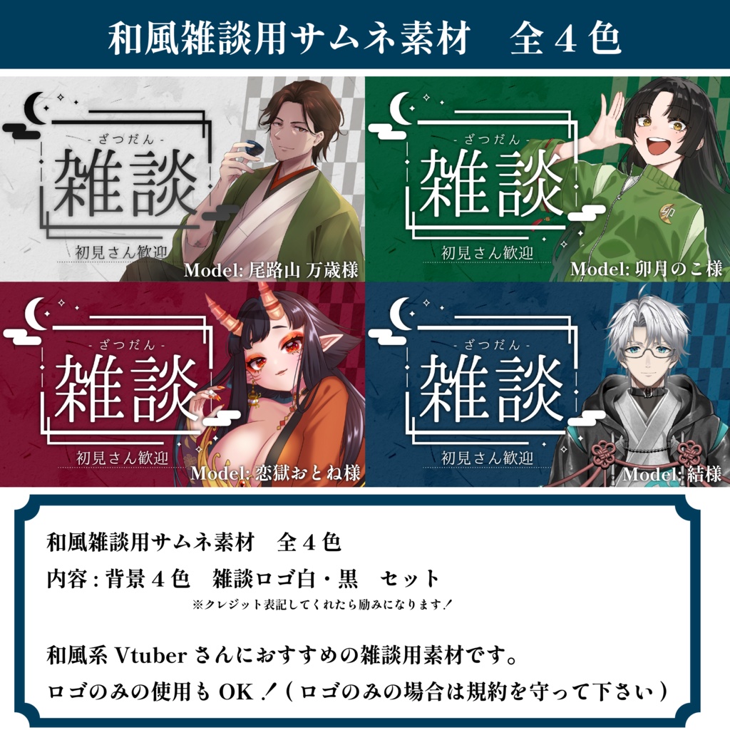 【雑談】サムネイル素材全4色 - Raindrop - BOOTH