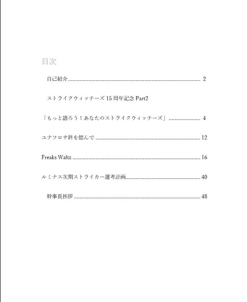 早大ストライクウィッチーズ研究会会誌Vol17 - sw-waseda - BOOTH