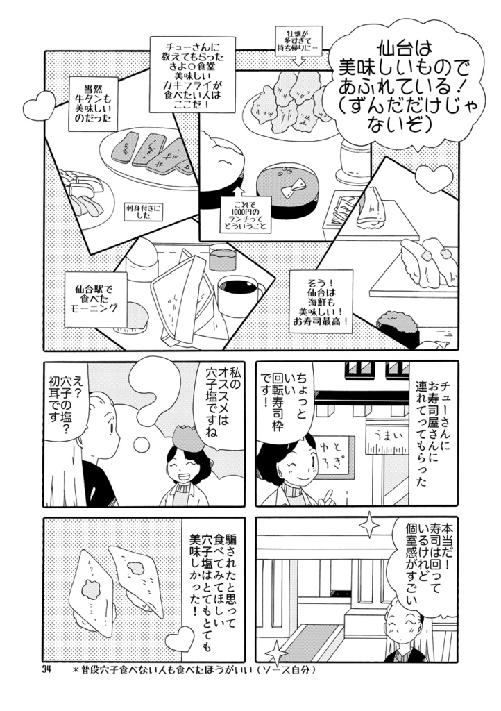 太平洋フェリ～で仙台観光＆みちのくCOMITIA！ - 虚空100万マイル - BOOTH