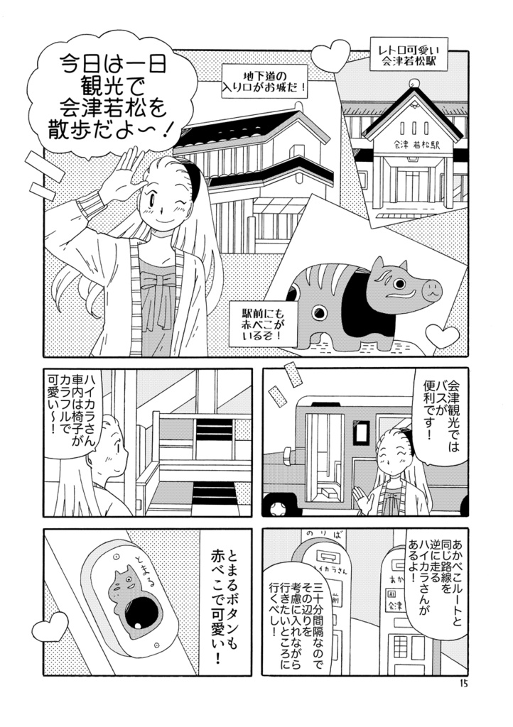 みちのくCOMITIAがてら郡山＆会津＆福島観光！そして太平洋フェリ～で帰る - 虚空100万マイル - BOOTH