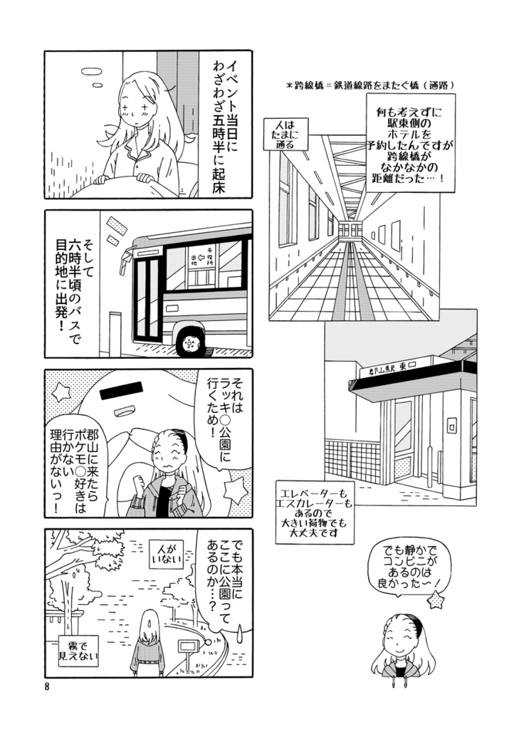 みちのくCOMITIAがてら郡山＆会津＆福島観光！そして太平洋フェリ～で帰る - 虚空100万マイル - BOOTH