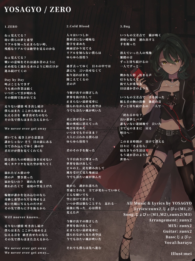 1st.EP 「ZERO」DL版 - YOSAGYO - BOOTH