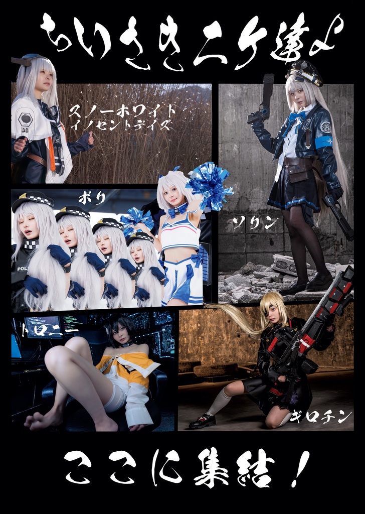 【C105】NIKKE コスプレ写真集 - SUYABA - BOOTH