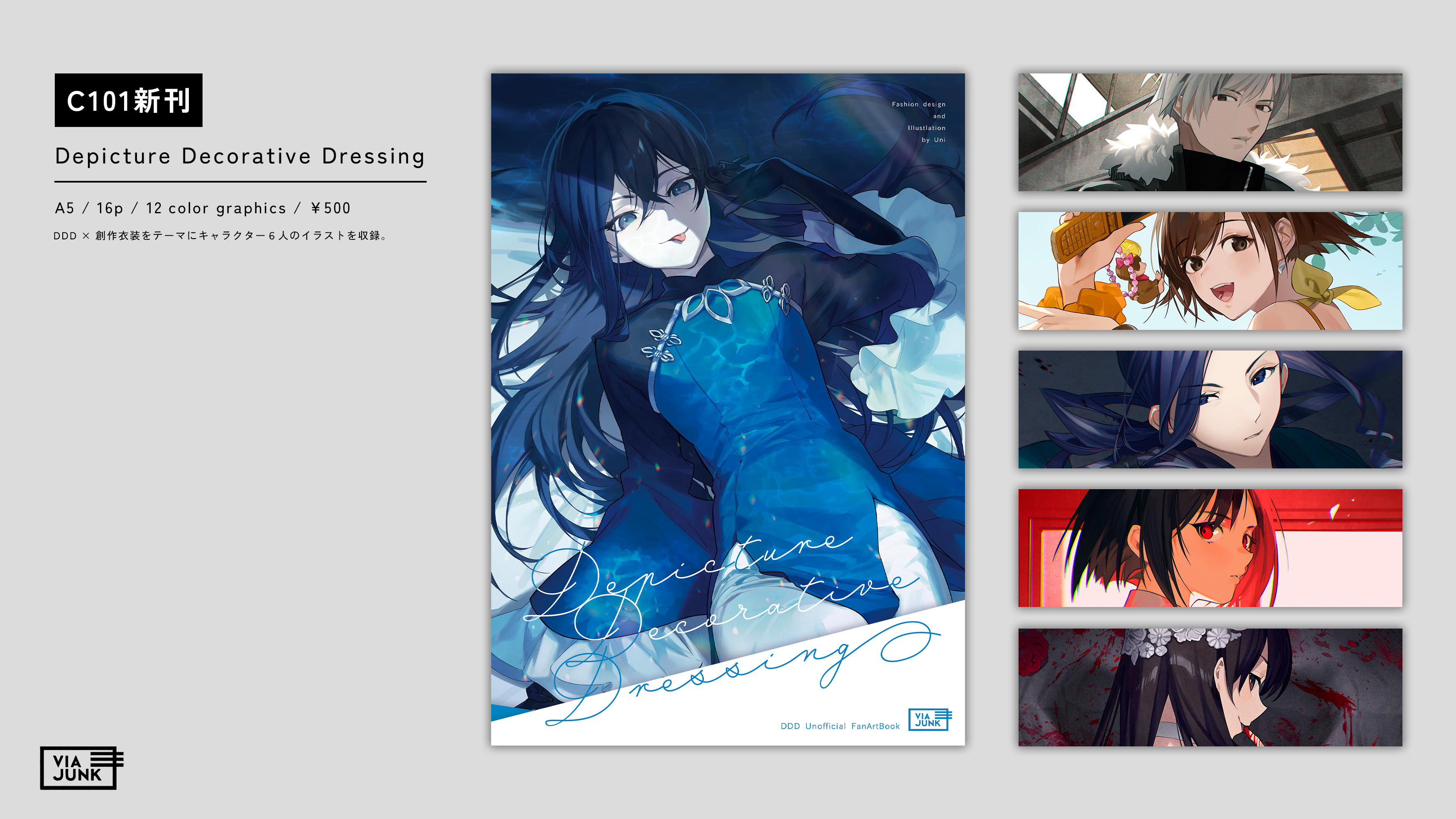 【再販】Depicture Decorative Dressing - 青鴎商店 - BOOTH