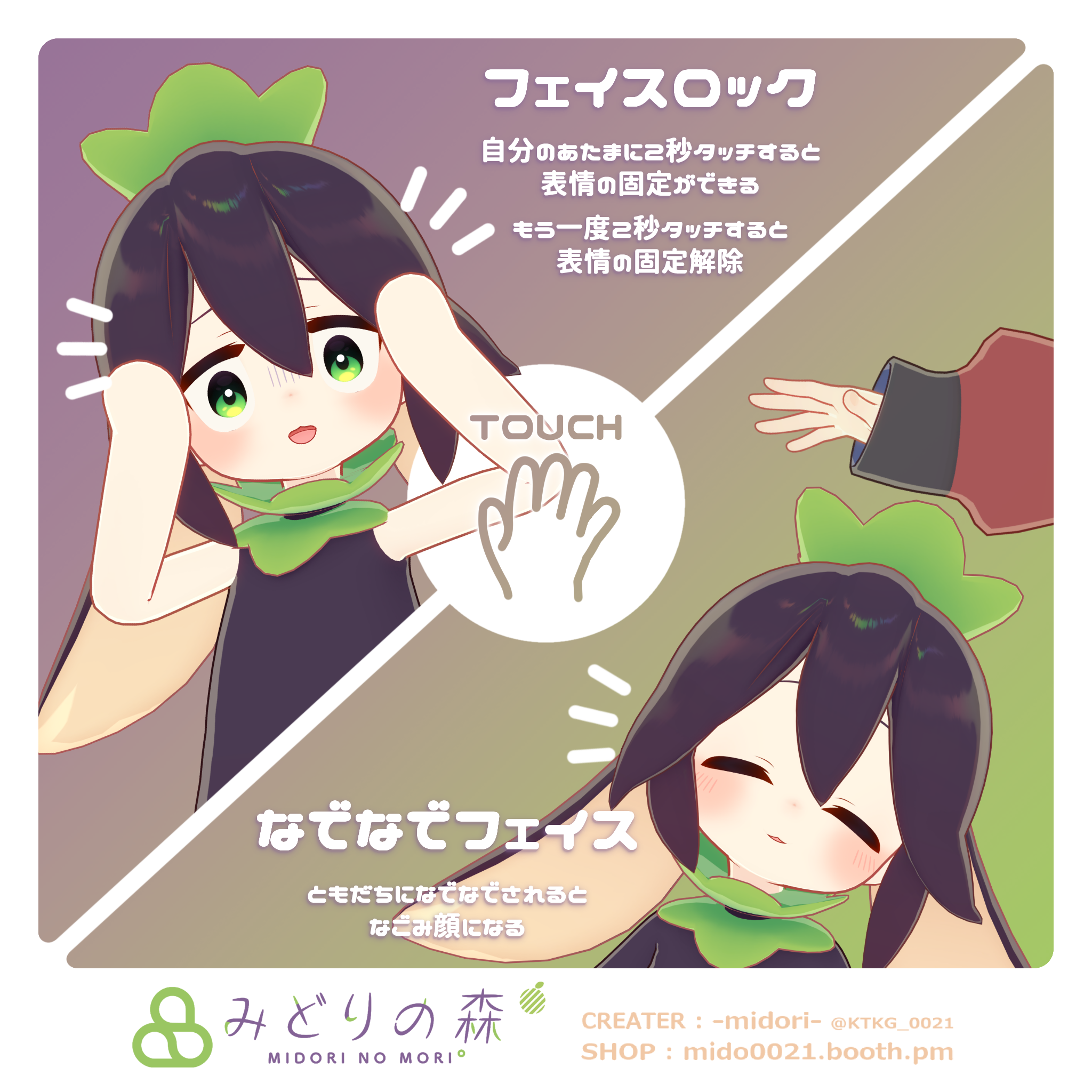 ティグリなす Renewal 2024 / オリジナル3Dモデル - みどりの森° MIDORI NO MORI° - BOOTH