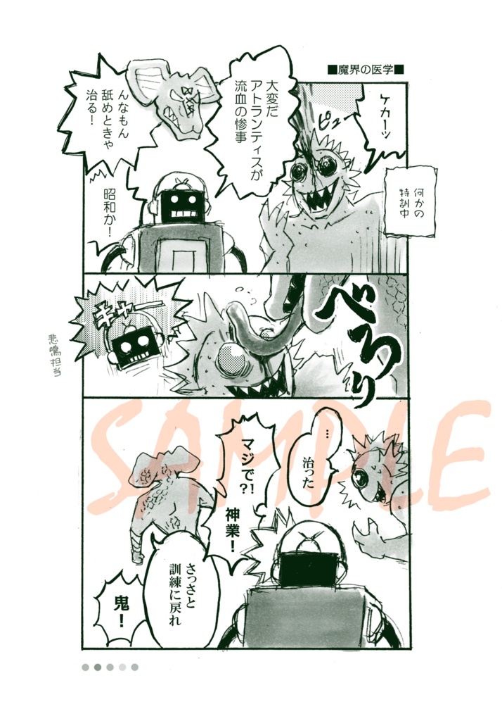 スニゲーターのアドバイス - 南薩捕手同好会 - BOOTH