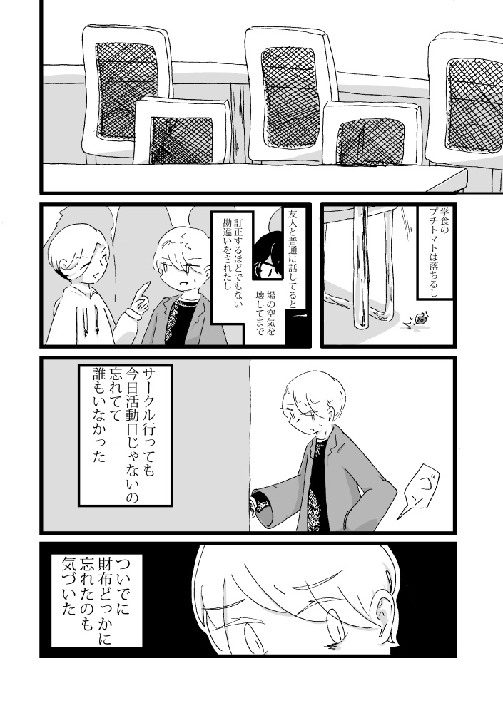 Drowsy (PDF版) - 薄荷あいす - BOOTH