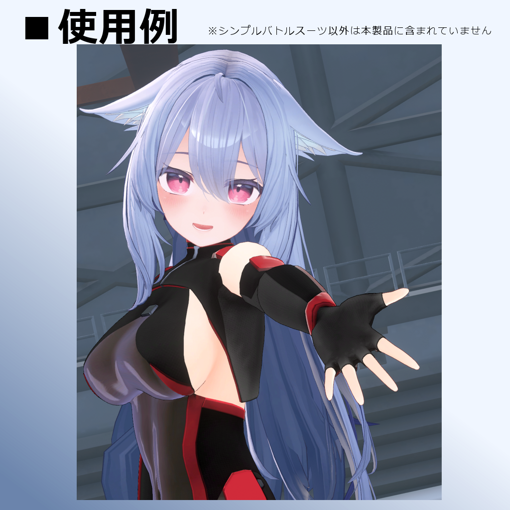 【MMD/VRC】シンプルバトルスーツ【着替ボディ】 - Trinity_Industry - BOOTH