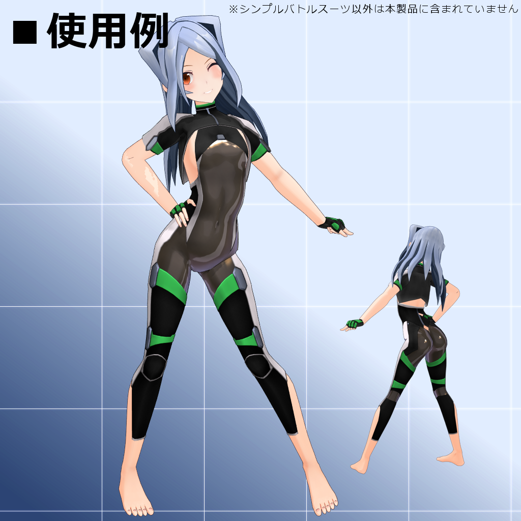 【MMD/VRC】シンプルバトルスーツ【着替ボディ】 - Trinity_Industry - BOOTH