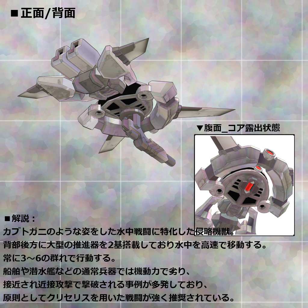 水中活動型侵略機獣_プロトタクプレウス - Trinity_Industry - BOOTH