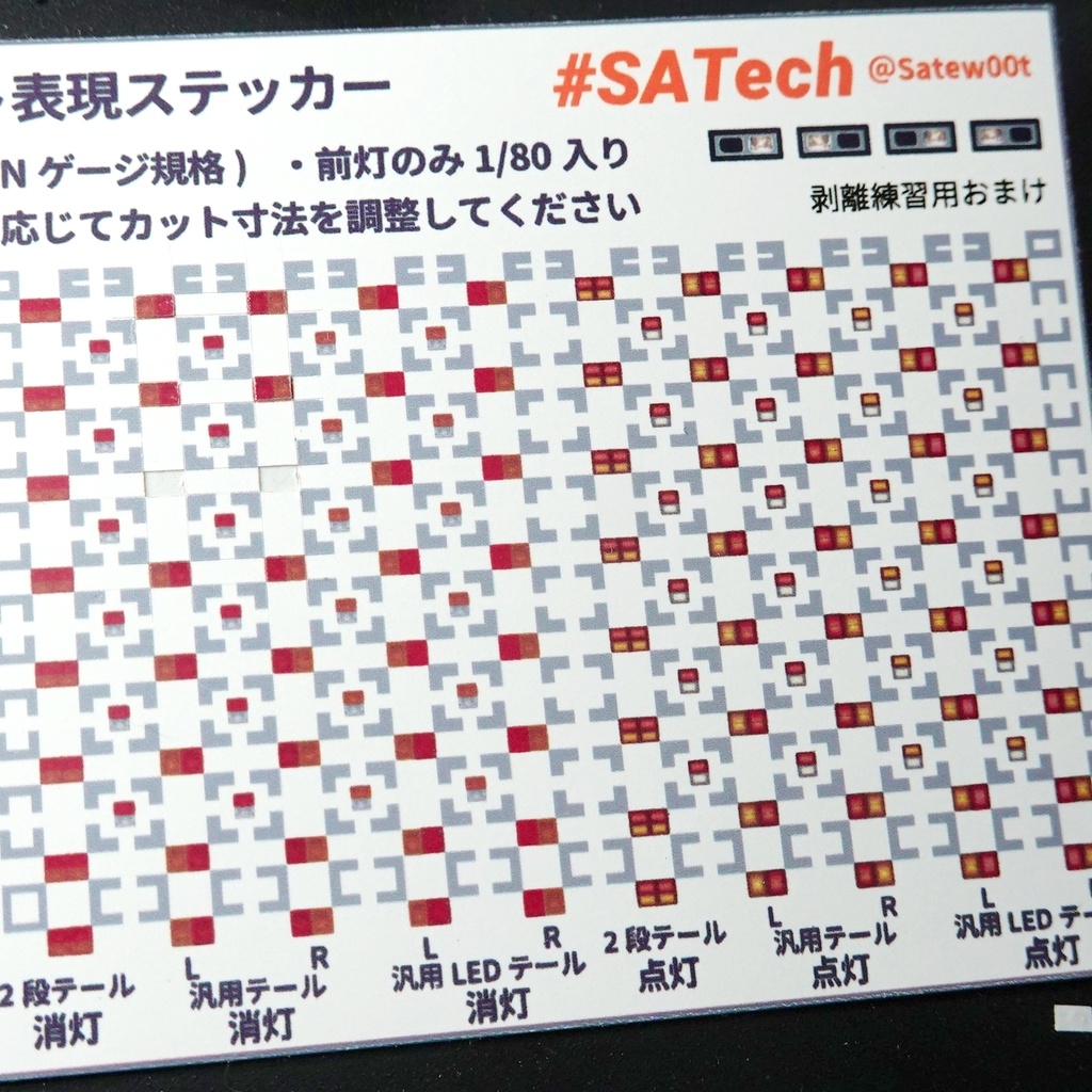 路線バス用汎用ライト表現ステッカー【サテライト】Nゲージサイズ・バスコレ向け - SATech (風谷さてう) - BOOTH