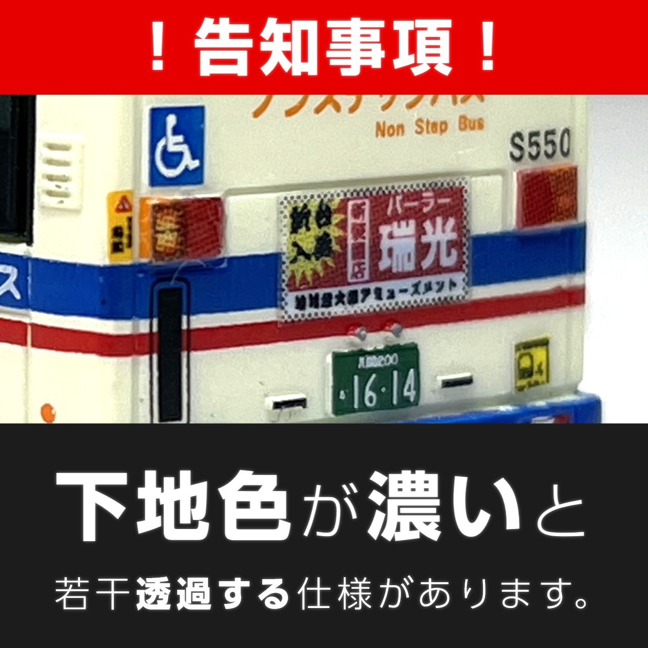路線バス用汎用広告ステッカー東①【Nゲージサイズ・バスコレ用】 - SATech (風谷さてう) - BOOTH