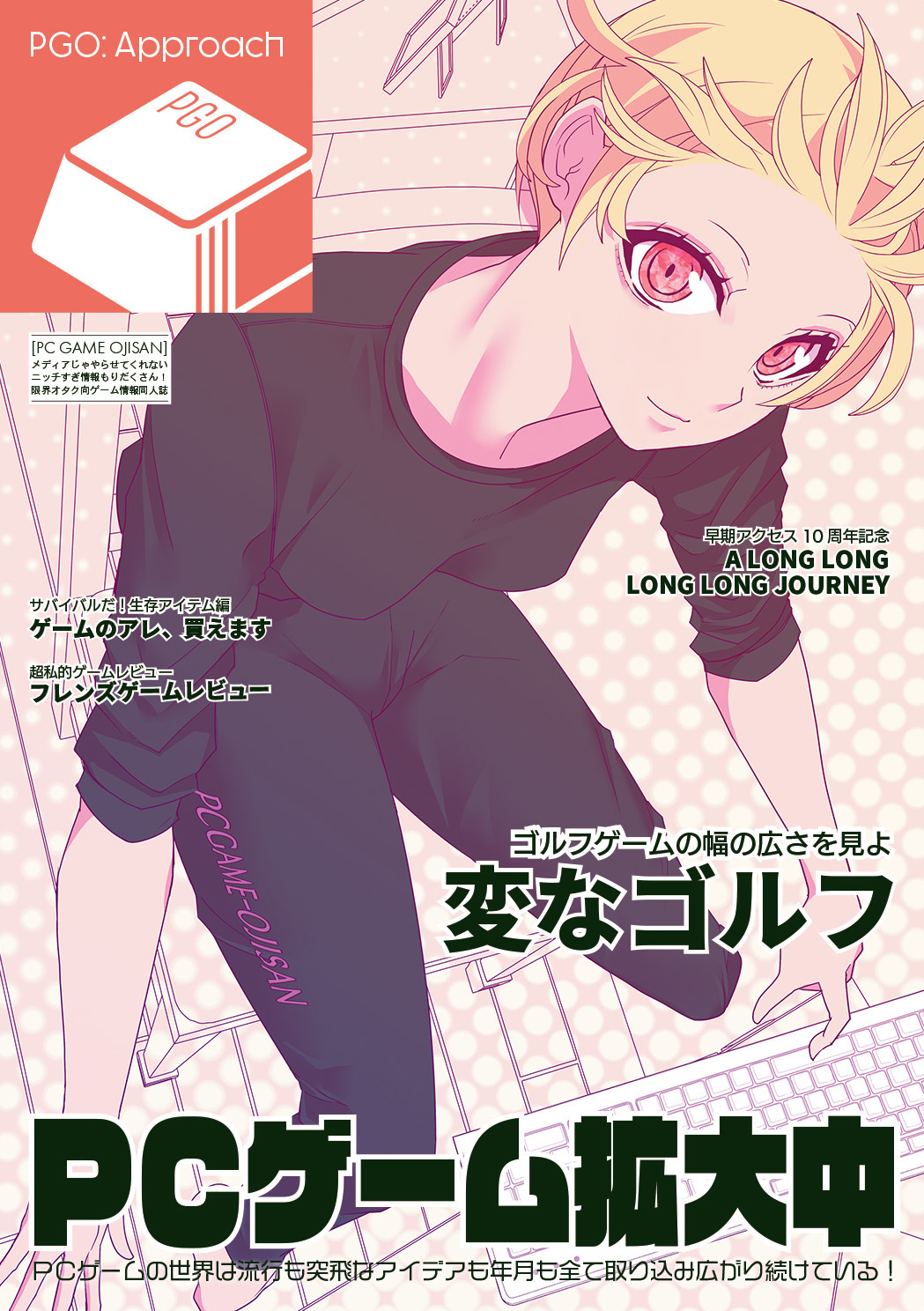 【PCゲーム情報同人誌】PGO: Approach - 投げ部と男鹿 - BOOTH