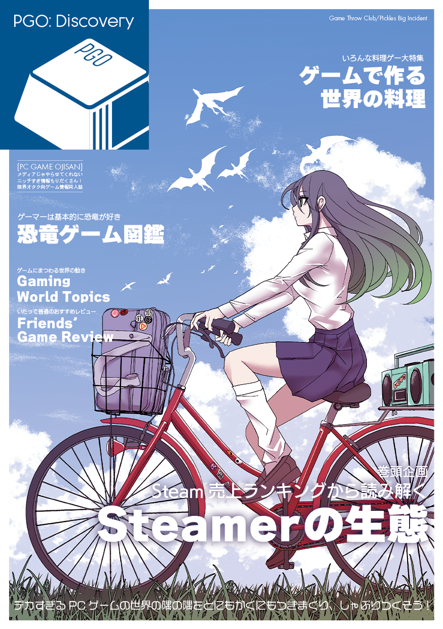 【PCゲーム情報同人誌】PGO: Discovery - 投げ部と男鹿 - BOOTH