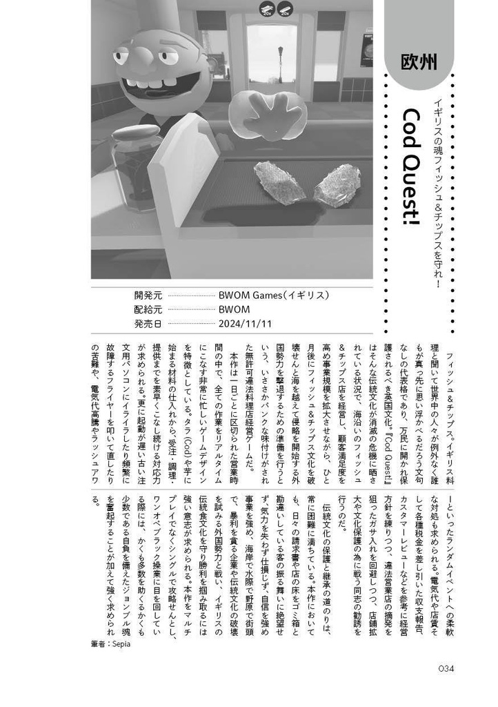 【PCゲーム情報同人誌】PGO: Discovery - 投げ部と男鹿 - BOOTH