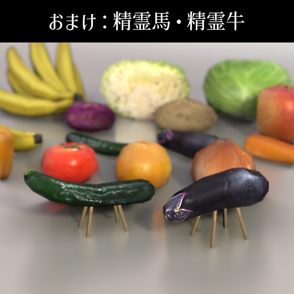 [VRChat対応]果物と野菜 - RootGentleの店 - BOOTH
