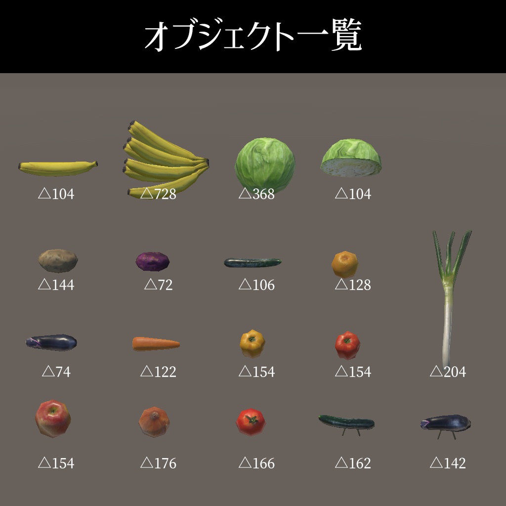 [VRChat対応]果物と野菜 - RootGentleの店 - BOOTH