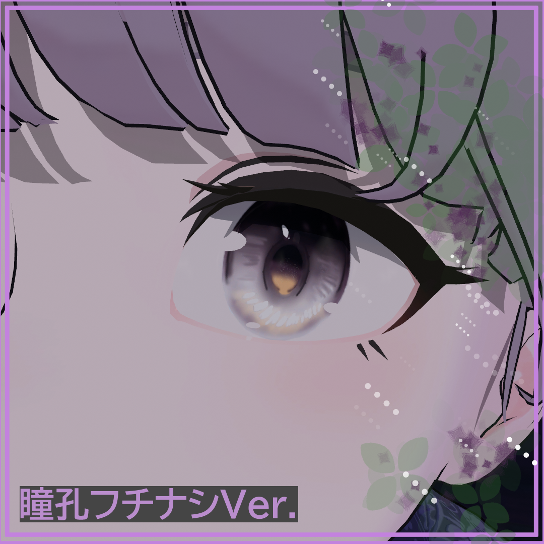 🍆Aubergine Eyetexture🍆【Lapwing対応】 - Ribs-Ribs - BOOTH